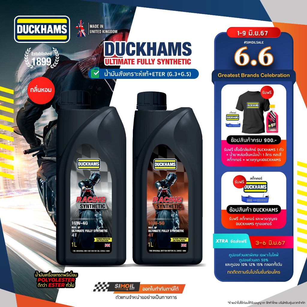 Duckhams Racing Synthetic 10W-40/10W-50 ขนาด1ลิตร น้ำมันเครื่องรถ ...