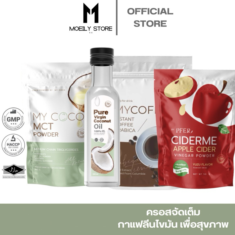 [ส่งไวมาก เปิดขนส่งเอง] ครบเซ็ตสินค้าแบรนด์ PFER น้ำมันมะพร้าว กาแฟ ...