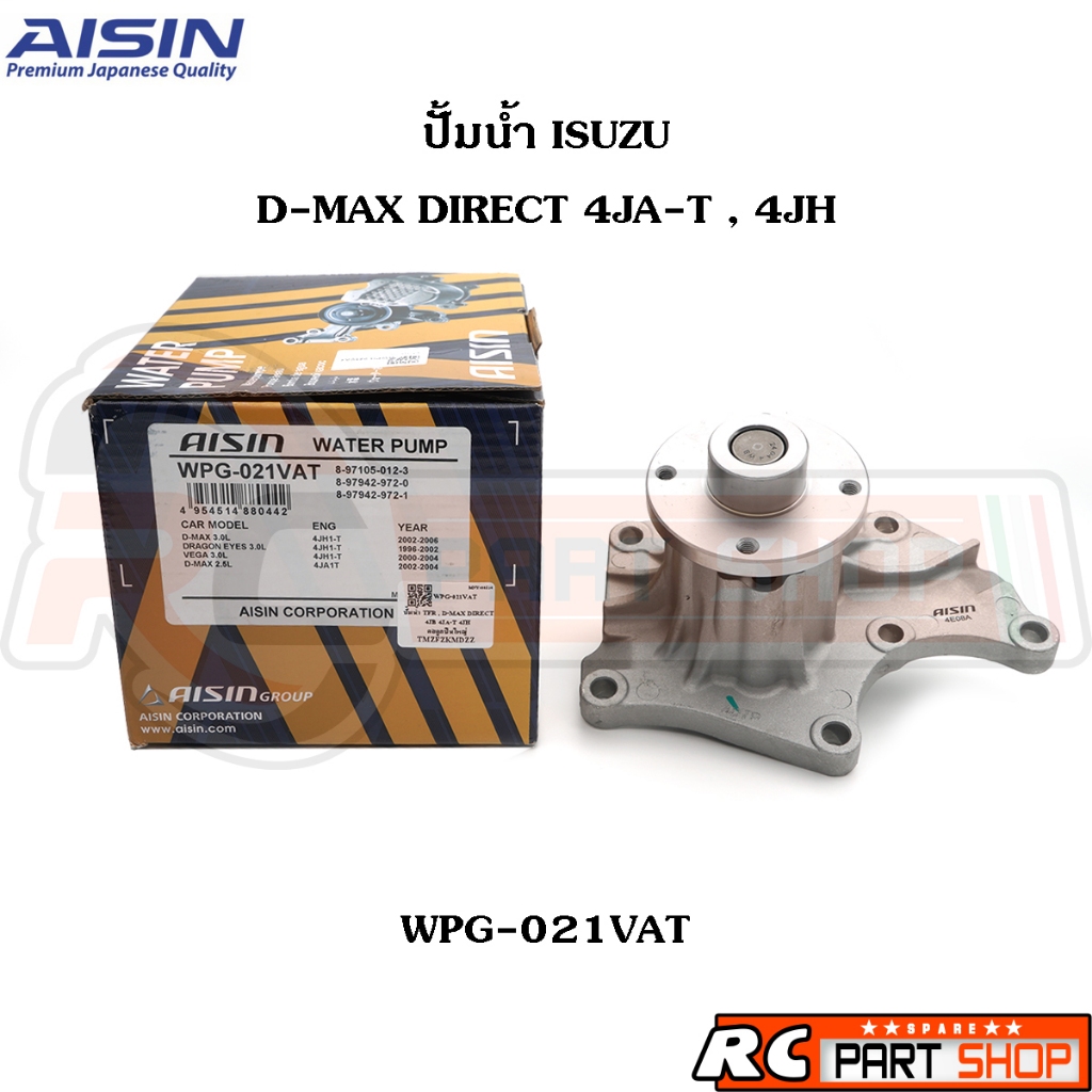ปั้มน้ำ ISUZU D-MAX DIRECT 4JA1-T , 4JH1-T (ยี่ห้อ AISIN) WPG-021VAT | Shopee Thailand