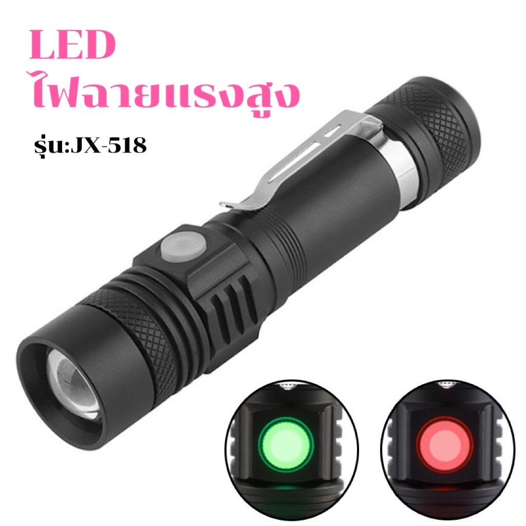 พร้อมส่งไฟฉายแรงสูง LED รุ่น T6 JX-518 ปรับโหมดได้ 3แบบ อลูมิเนียม แข็งแรงทนทาน | Shopee Thailand