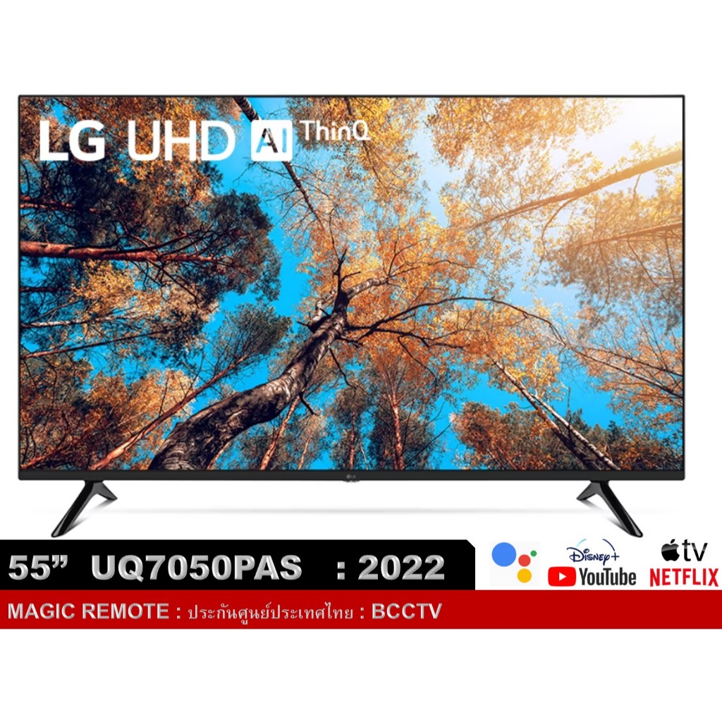 LG UHD 4K Smart TV UQ70 ขนาด 55 นิ้ว 55UQ7050 รุ่น 55UQ7050PSA US7050 ...