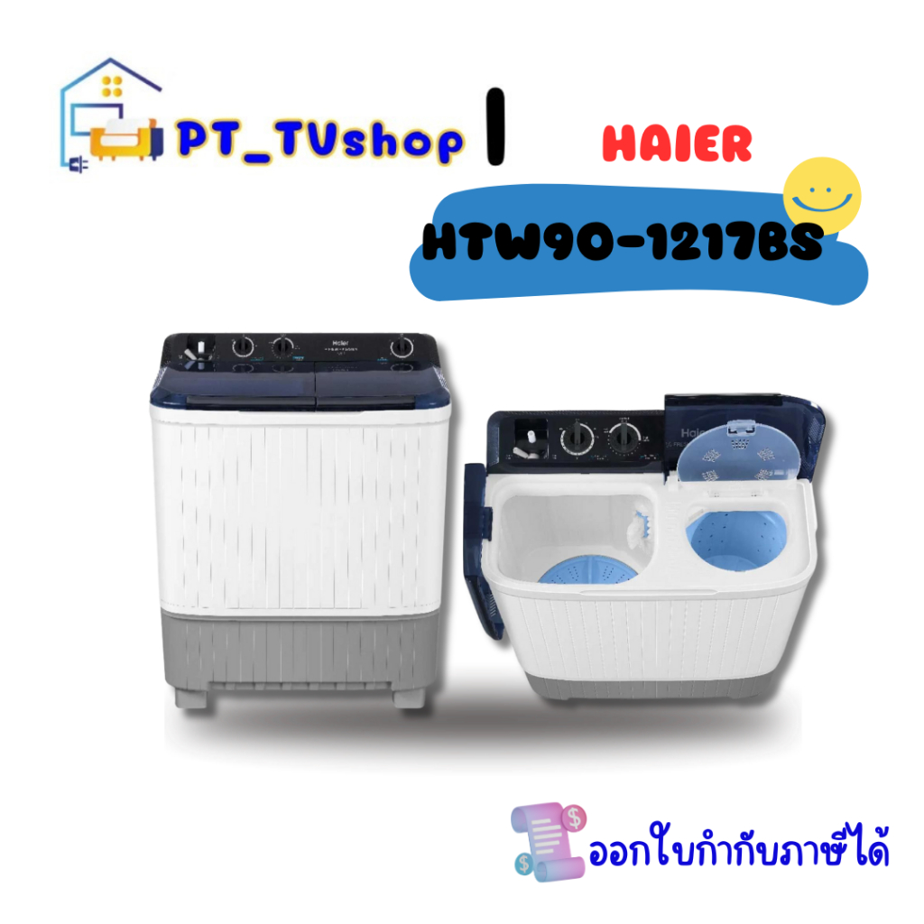 HAIER เครื่องซักผ้า 2 ถัง 9 kg รุ่น HTW90-1217BS | Shopee Thailand