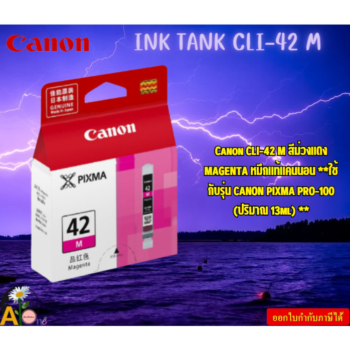 Canon หมึกอิงค์เจ็ท INK TANK CLI-42 M MAGENTA PIXMA PRO-100 (ปริมาณ ...
