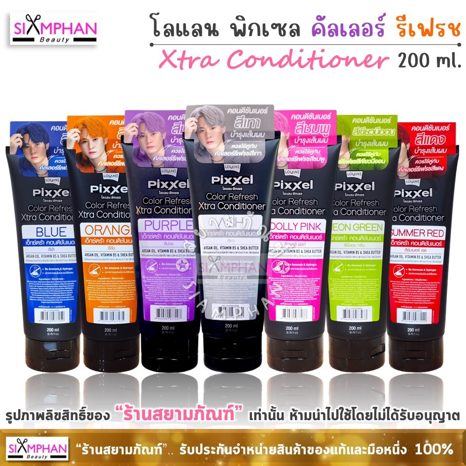 โลแลน พิกเซล คัลเลอร์ รีเฟรช เอ็กซ์ตร้า คอนดิชันเนอร์(นวด) 200มล. ...