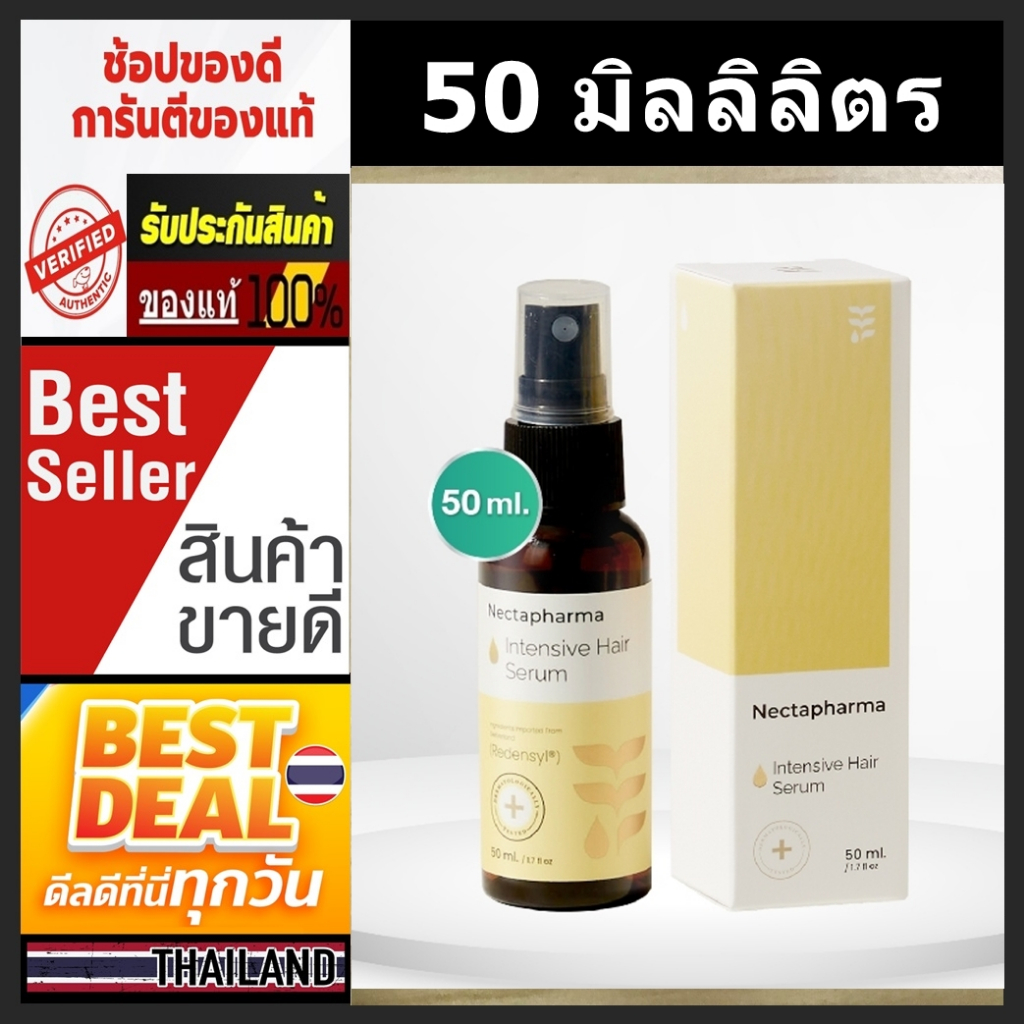 Nectapharma Nectahair Intensive Hair Serum เซรั่ม 50 มิลลิลิตร | Shopee Thailand