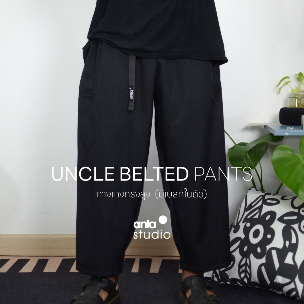 anta studio - UNCLE BELTED PANTS กางเกงทรงลุง สไตล์อันตาสตูดิโอ ...
