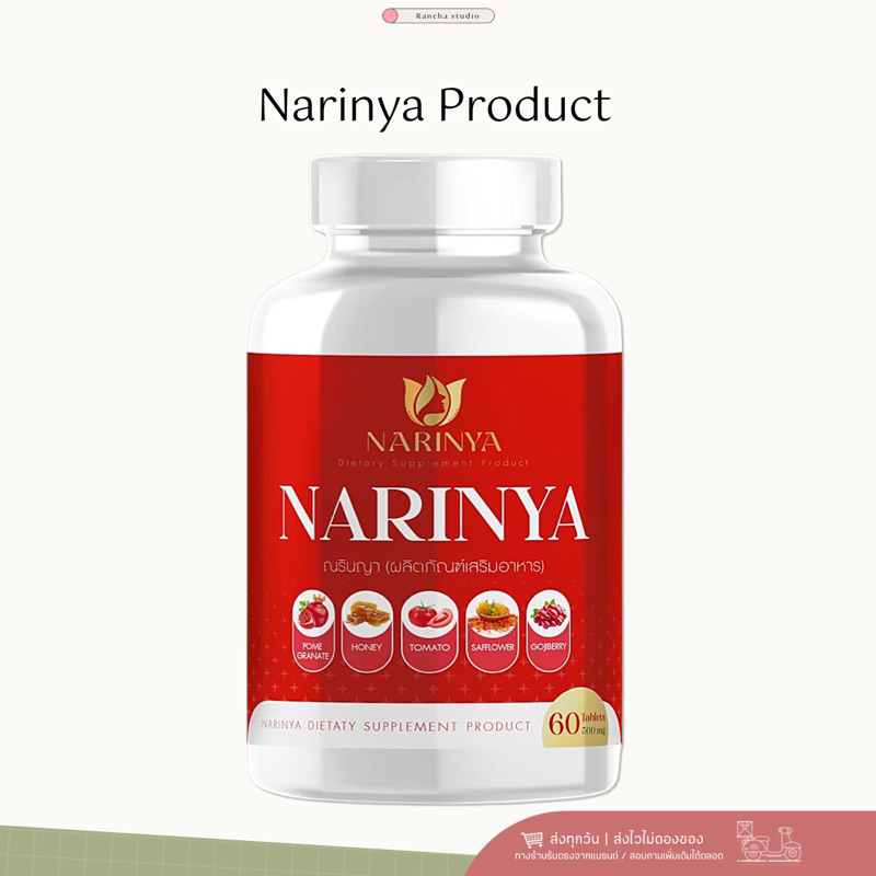 NARINYA ณรินญา 60 เม็ด วิตามินสำหรับผู้หญิง ดูแลภายในสู่ภายนอก วันนั้นของเดือนมาปกติ บำรุง ...