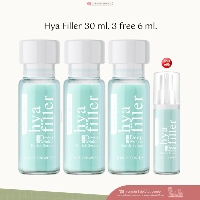 ขนาด 30 ml. 3 ขวด แถม 6 ml. | Haewon Hya Filler แฮวอน ไฮยา แพ็กเกจใหม่ เซรั่มดูแลผิวหน้า ผิวชุ่ม ...