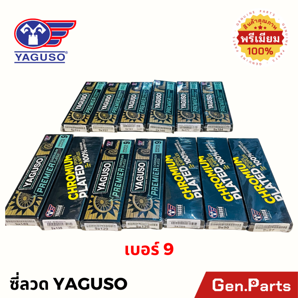ราคาพิเศษ ซี่ลวด ยากูโซ่ YAGUSO เบอร์9 ชุบโครเมี่ยม มีหลายขนาดให้เลือก ...