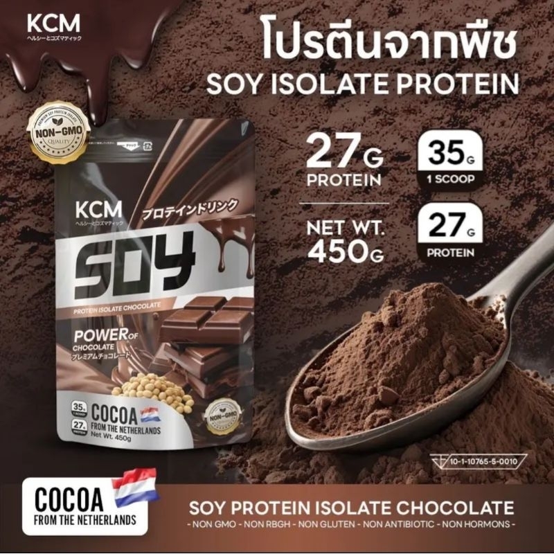 SOY PROTEIN ISOLATE แบรนด์ KCM 450g และ 900g รสช็อคโกแลต โกโก้นำเข้าจาก ...