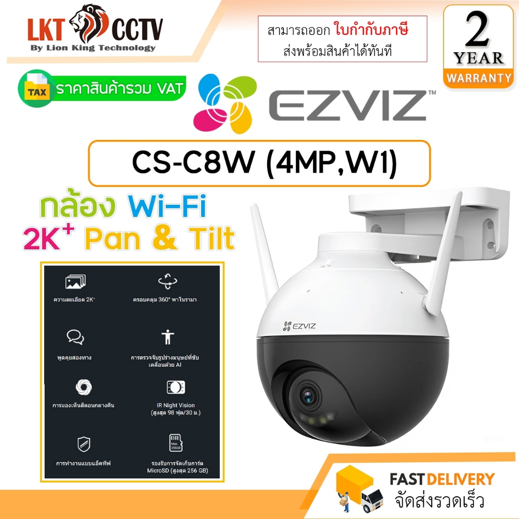 EZVIZ รุ่น C8W 4MP(4MP) กล้องวงจรปิดภายนอก Wi-Fi 2K Pan & Tilt (CS-C8W ...