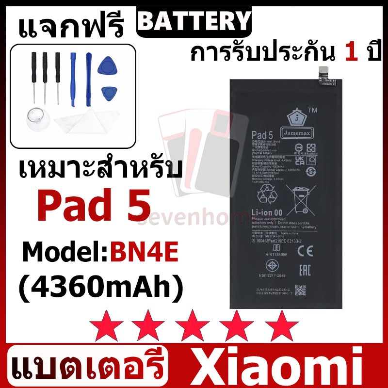 แบตเตอรี่ JAMEMAX รุ่น Xiaomi Pad 5 ( BN4E ) สินค้ามีคุณภาพ มี มอก. รับ ...
