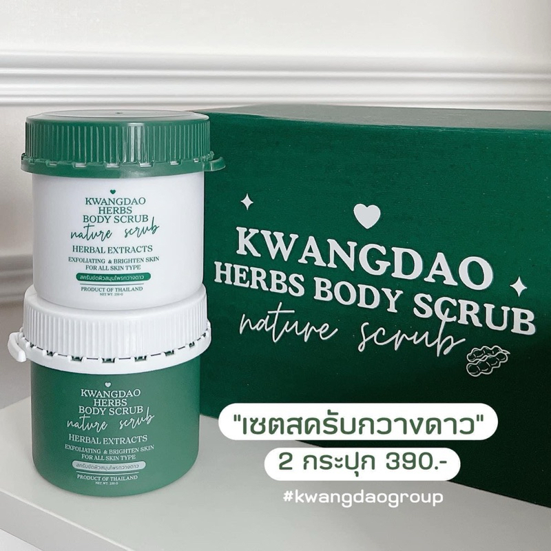 KWANGDAO HERBAL BODY SCRUB สครับขัดผิวสมุนไพรกวางดาว ( สูตรคอร์สเจ้าสาว ...