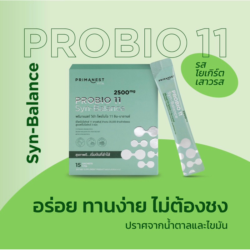 Primanest Probio 11 Syn-Balance 2.5g x 15 Sachets พรีมาเนสท์ โพรไบโอติ ...