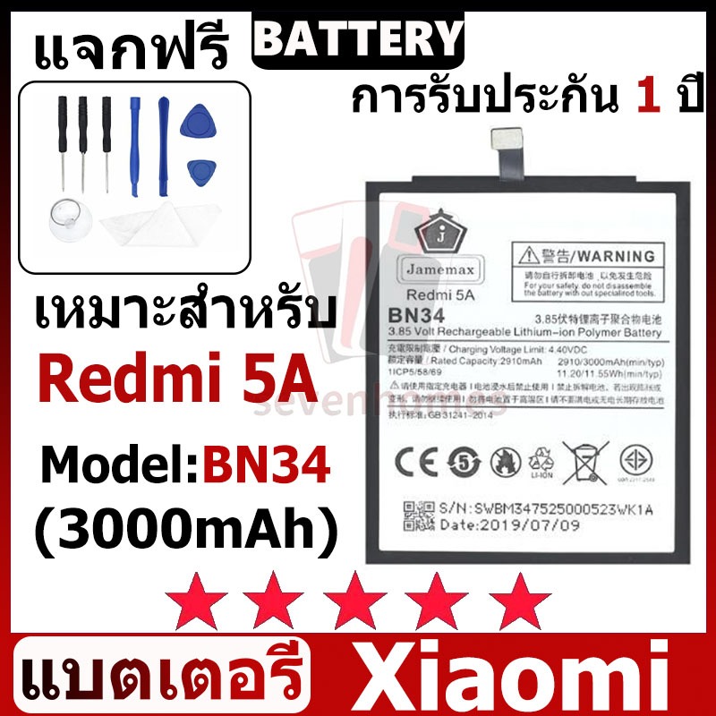 Xiaomi Redmi 5A รุ่น BN34 รับประกันแบตเตอรี่ 1 ปี พร้อมชุดเครื่องมือ ...