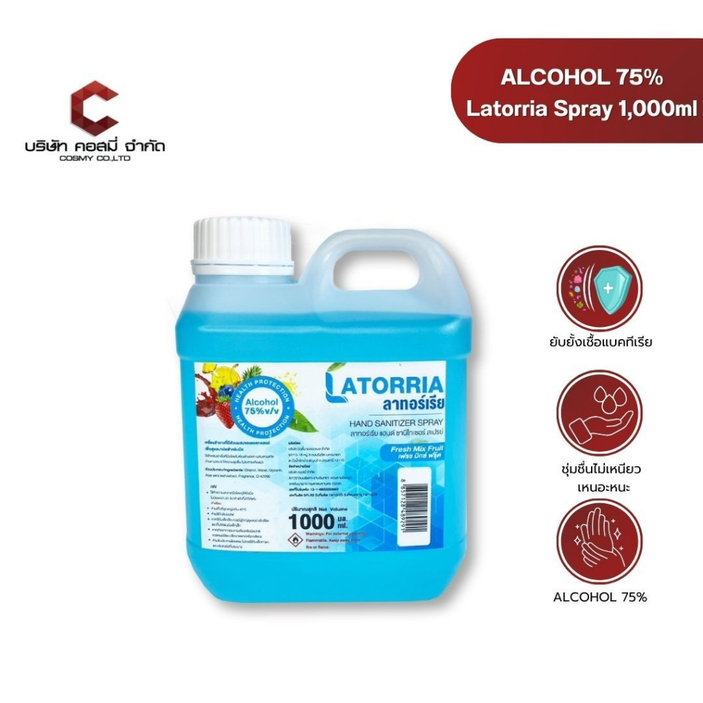 แอลกอฮอล์สเปรย์ (Alcohol SPRAY) แบบน้ำ 75% 1ลิตร ชนิดเติม จากLATORRIA ...