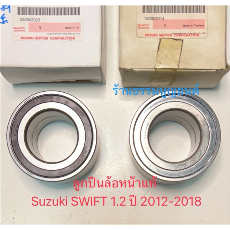 ลูกปืนล้อหน้าแท้ห้างฯ Suzuki SWIFT ปี 20012-2017 และ Suzuki CIAZ ...