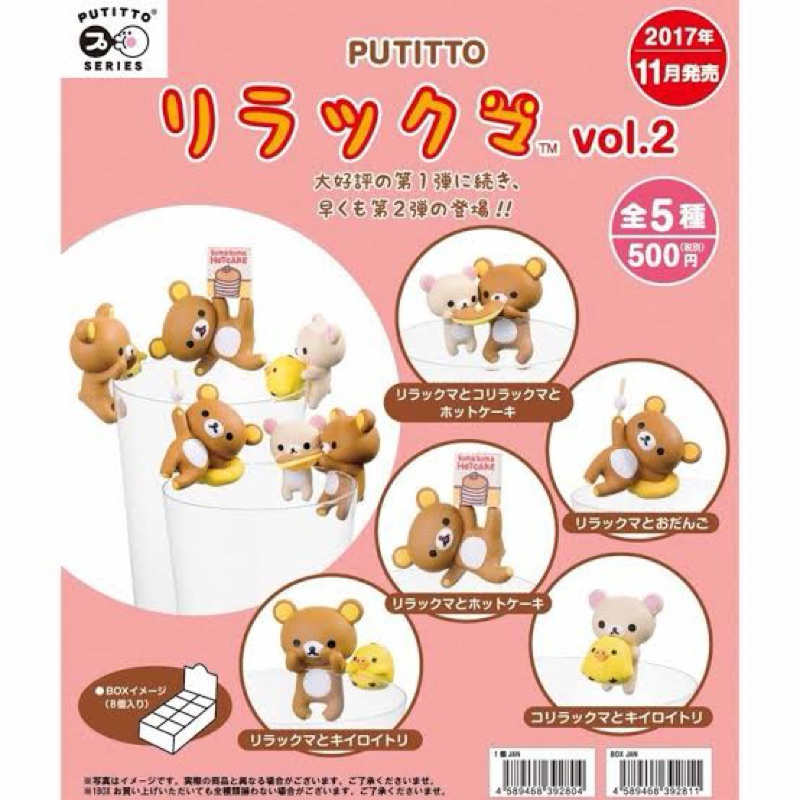 (มือ1 เช็คตัวไม่แกะซีล) PUTITTO Rilakkuma Vol.2 | Shopee Thailand