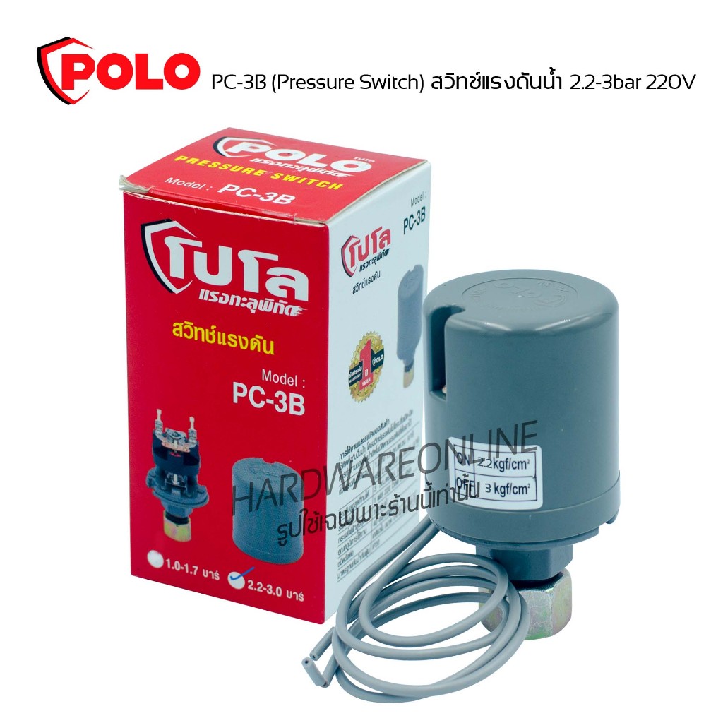 POLO PC-3B (Pressure Switch) สวิทช์แรงดันน้ำ (2.2-3bar) 220Vสวิทช์ควบคุมแรงดันน้ำ เพรสเชอร์ ...