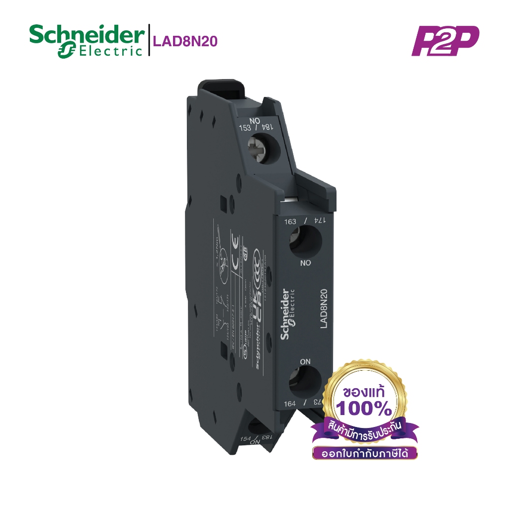 LAD8N20 : คอนแทคเสริม TeSys D Left side mounting 2NO - Schneider ...