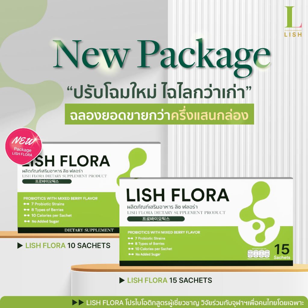 Newww 🍀LISH FLORA 🍀ผลิตภัณฑ์ Prebiotic&Probiotic ปรับสมดุลเพื่อลำไส้ 1 กล่อง 30 ซอง | Shopee ...