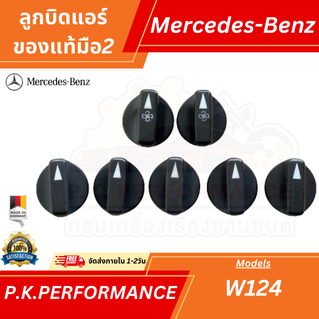 (ส่งเร็ว) ลูกบิดแอร์ของแท้มือ2 สำหรับรถเบนซ์ W124 Mercedes-Benz (รูป ...