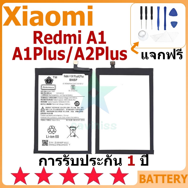 แบตเตอรี่ Xiaomi Redmi A1/A1Plus/A2Plus รุ่น BN5F แบตเตอรี่ต้นฉบับ ...