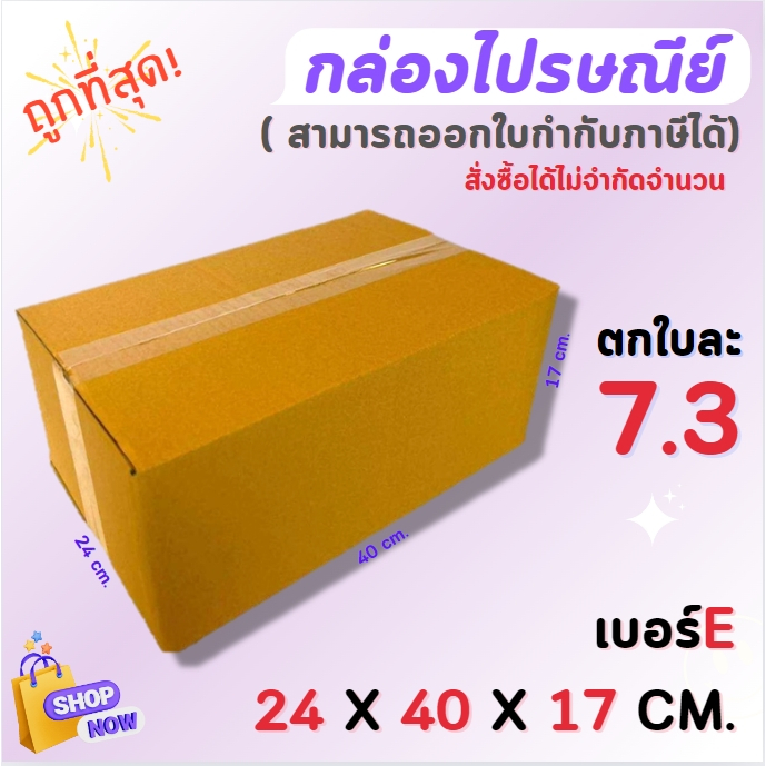 กล่องไปรษณีย์ไม่พิมพ์ลาย แบ่งขาย ครบทุกไซส์ 00/00+/0/0+4/A/AA/AB2A/B/2B ...