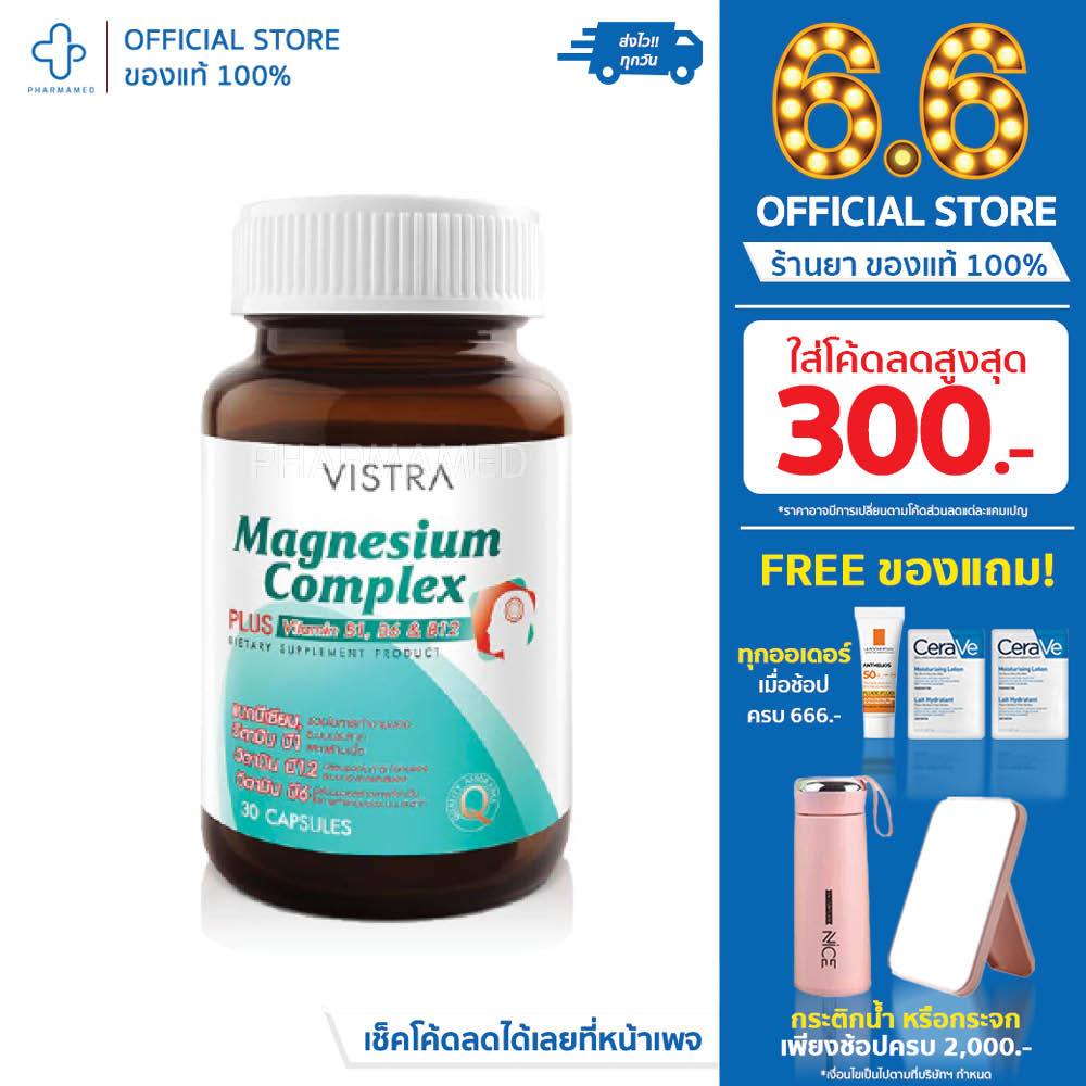 Vistra Magnesium Complex 30 Caps ผลิตภัณฑ์เสริมอาหารแมกนีเซียม และ ...