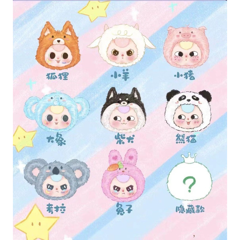 พร้อมส่ง กล่องสุ่ม Baby Three v.3 รุ่นมีซิป | Shopee Thailand