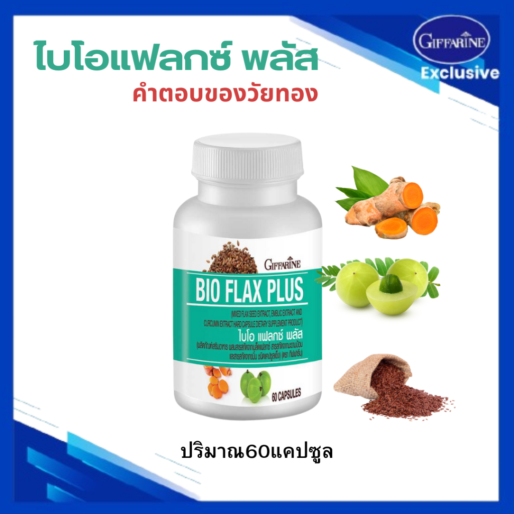 กิฟฟารีนBio Flax Plus อาหารเสริม สำหรับหนุ่มสาววัย 40+ ช่วยลดอาการ วัย ...