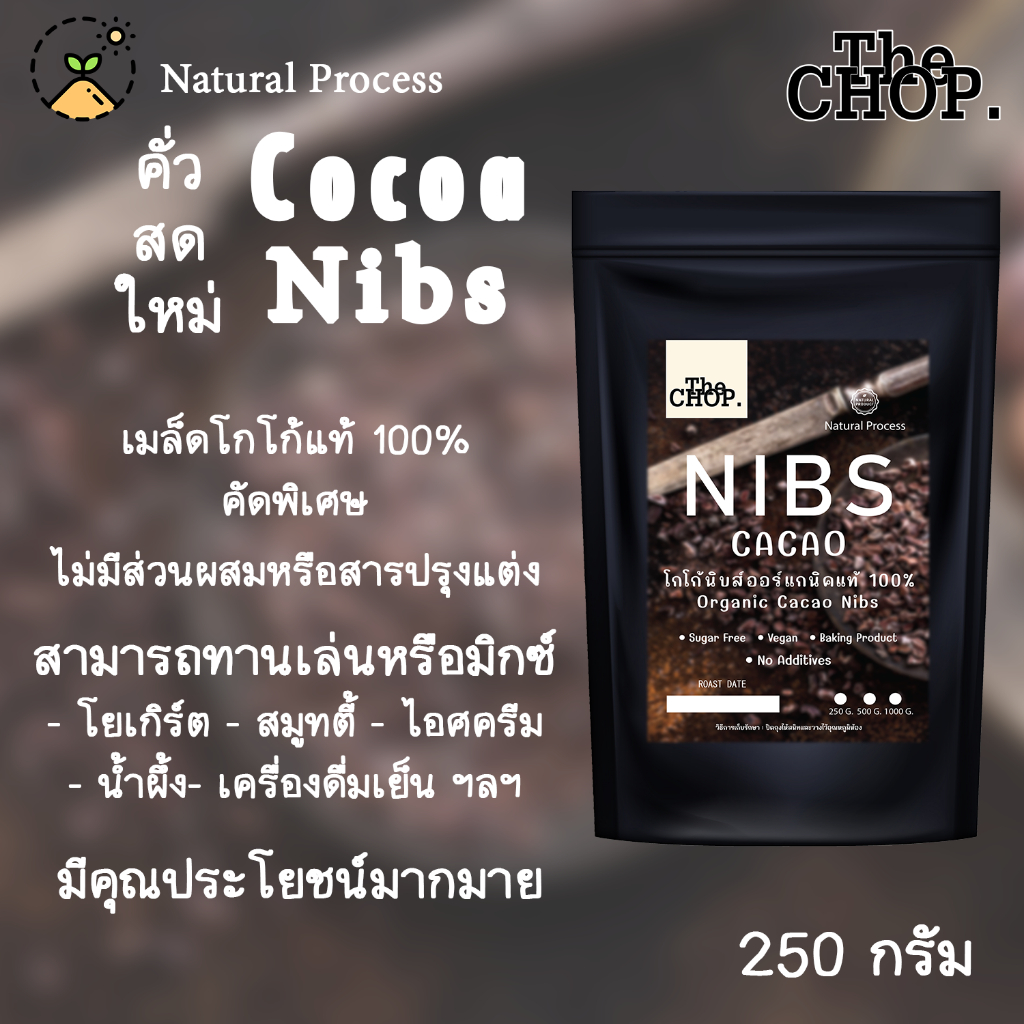 The Choco P. โกโก้นิบส์ Cocoa Nibs เมล็ดโกโก้แท้ 100% ออร์แกนิก คั่ว ...