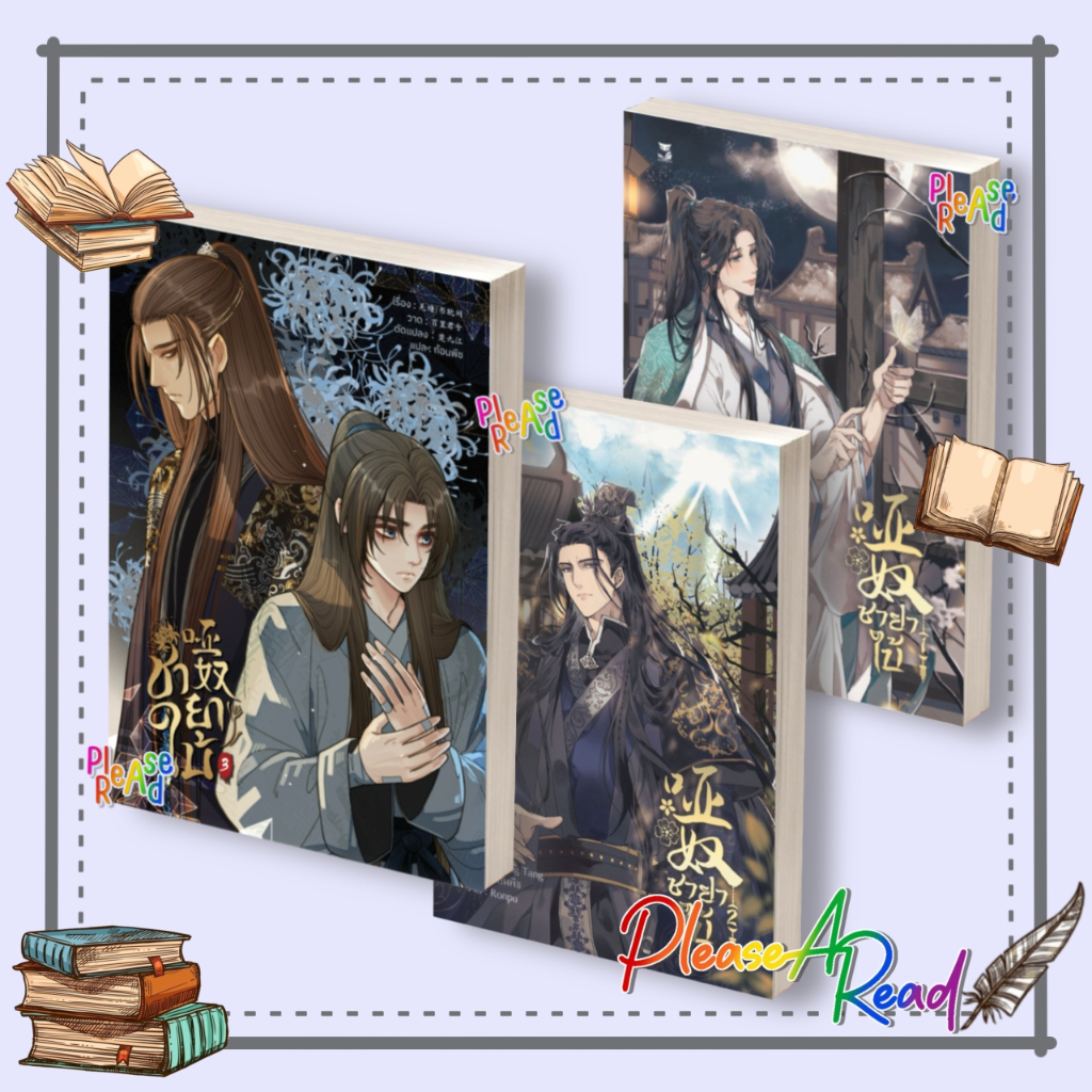 [พร้อมส่ง] หนังสือ ชายาใบ้ เล่ม 1-3 (การ์ตูน) ผู้เขียน: Qiang Tang ...