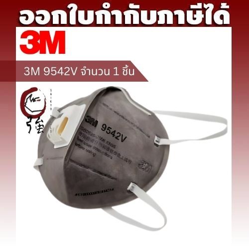 3M 9542V P2 (เทียบเท่า N95) หน้ากากป้องกันฝุ่นและกลิ่น มีวาล์วระบายอากาศ สายรัดศีรษะหู จำนวน 1 ...