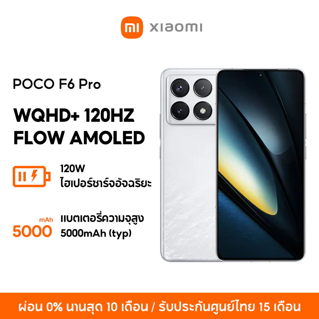 [NEW] POCO F6 Pro 12+256/12+512/16+1T |120W ไฮเปอร์ชาร์จอัจฉริยะ ...