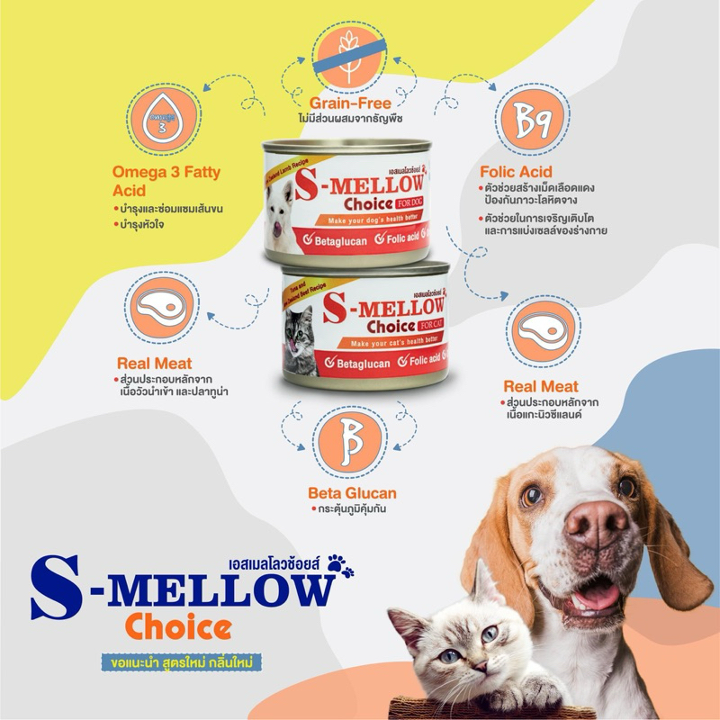 (( 24 กป. สีส้ม )) S-mellow choice อาหารสุขภาพสำหรับสัตว์เลี้ยง ขนาด 160 กรัม | Shopee Thailand