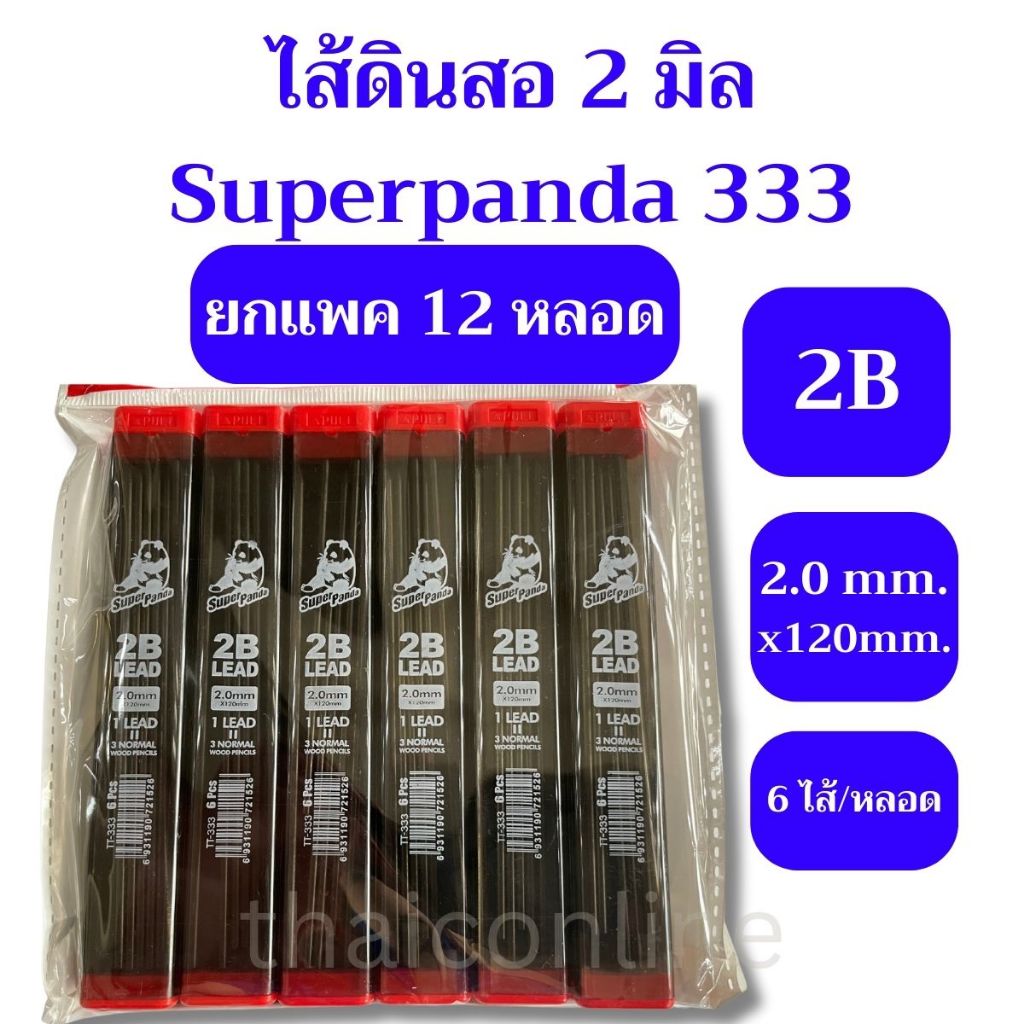 ยกแพค 12 หลอด ไส้ดินสอ 2.0 มิล 2B SuperPanda 333 ยาว 120 mm. 6 ไส้ | Shopee Thailand