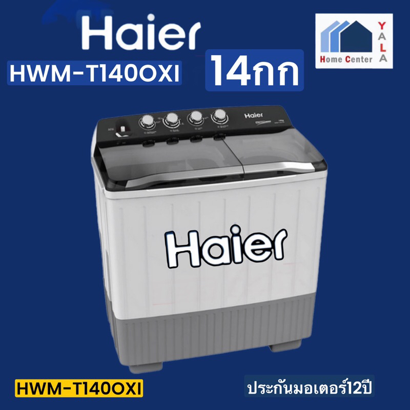 HAIER เครื่องซักผ้า 2 ถัง 14 กก. รุ่น HWM-T140 OXI HWM-T140OXI HWM T140 ...