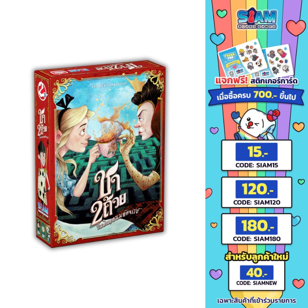 ชา 2 ถ้วย ในดินแดนมหัศจรรย์ (Tea For 2 - TH) by Siam Board Games บอร์ด ...