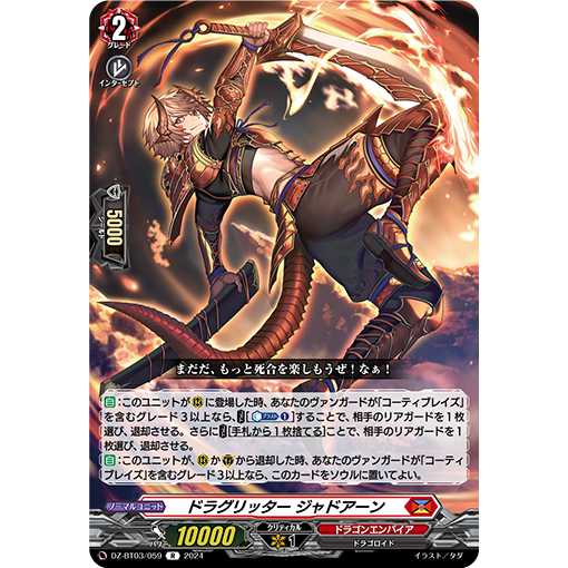 Vanguard(JP) DZ-BT03: Dimensional Transcendence Single Card (R) | Shopee Thailand