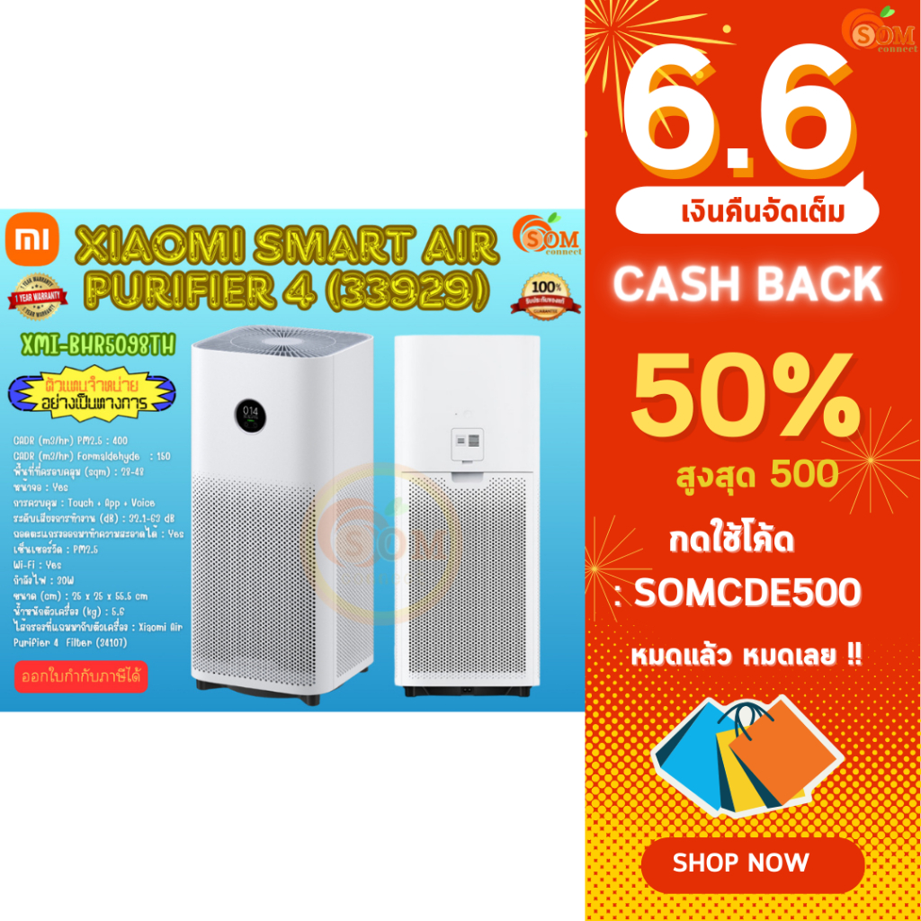 Xiaomi เครื่องฟอกอากาศ Smart Air Purifier 4 (33929) เซ็นเซอร์วัด PM2.5 ...