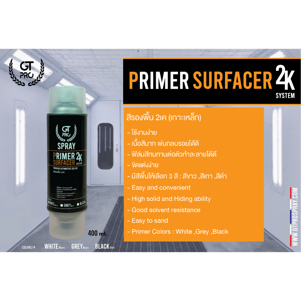 สีรองพื้น Primer Surfacer 2K System | Shopee Thailand