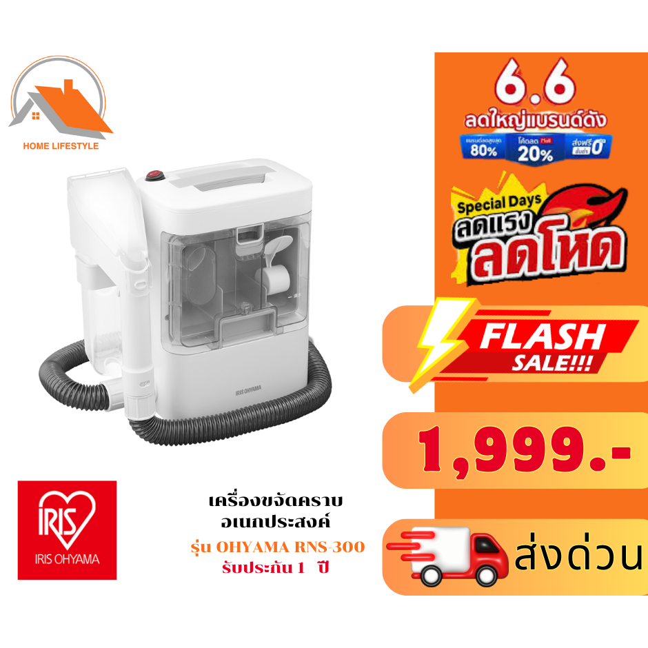⚡️ ลดถล่มราคา ส่งด่วน ⚡️เครื่องขจัดคราบอเนกประสงค์ IRIS OHYAMA RNS-300 | Shopee Thailand
