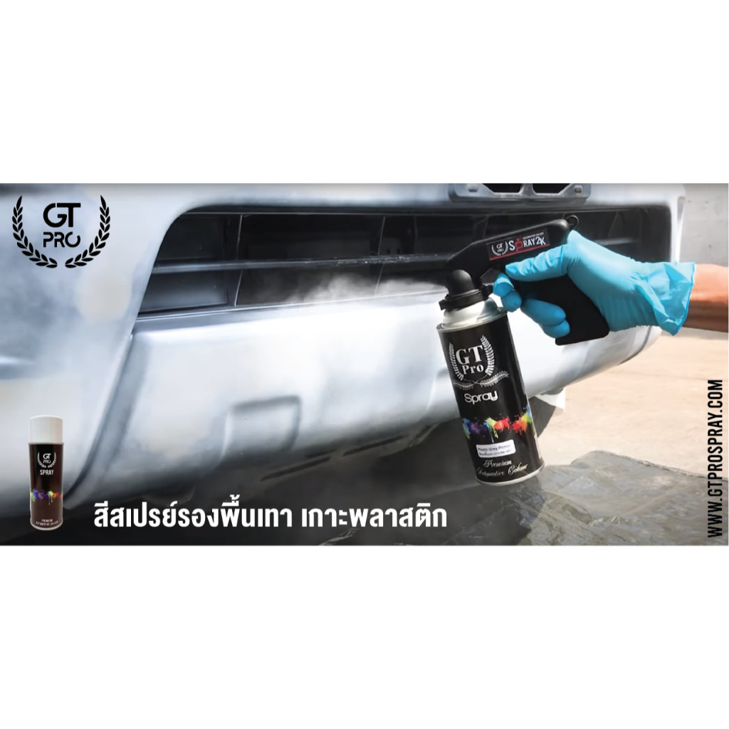 GTZ & GT Pro Plastic Grey Primer Spray สีสเปรย์ รองพื้นสีเทา เกาะ ...