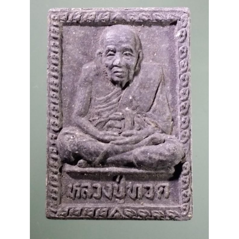 Antig Super 2514 หลวงปู่ทวด เนื้อว่าน หลังงูจงอาง บองหลา ปลุกเสกพิธีเสาร์ 5 สร้างปี 2539 ...