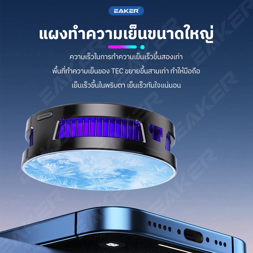 EAKER AL-19 พัดลมระบายความร้อนโทรศัพท์ มีเซมิคอนดักเตอร์ เย็วเร็ว เย็นไว เหมาะสำหรับเกมเมอร์ทุก ...