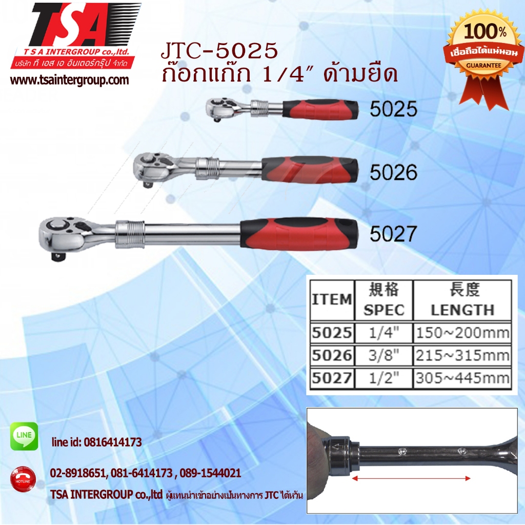 ก๊อกแก๊กด้ามยืด ขนาด1/4และ3/8 ยี่ห้อ JTC รุ่น 5025และ5026 | Shopee Thailand