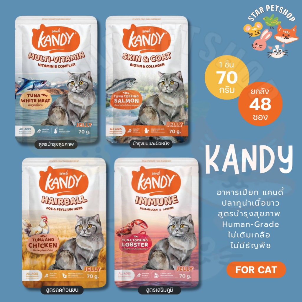 Kandy อาหารเปียก แคนดี้ Holistic Grain free ทูน่าเนื้อขาว ไม่เติมเกลือ ...