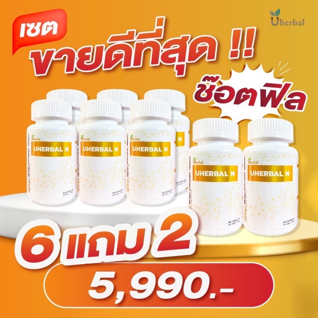 Uherbal N ยูเฮอร์เบิล เอ็น | Shopee Thailand