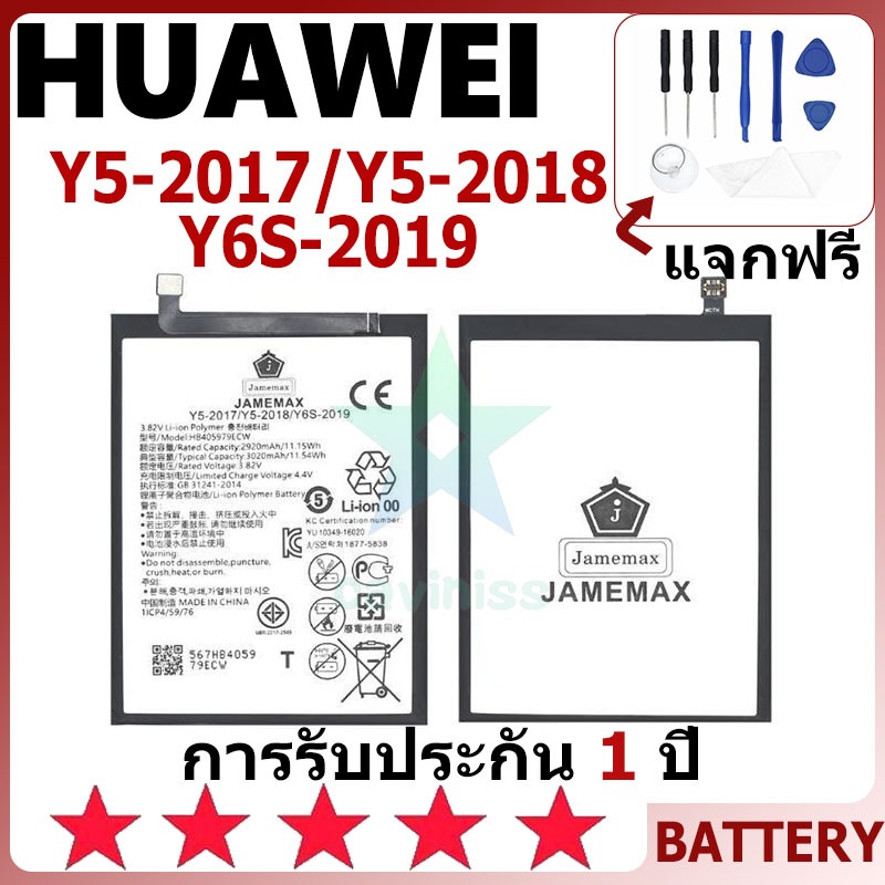 แบตเตอรี่ HUAWEI Y5-2017/Y5-2018/Y6S-2019 รุ่น HB405979ECW แบตเตอรี่ ...